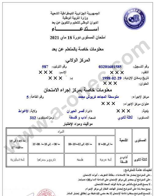 سحب استدعاء امتحان المستوى 28 افريل 2022 onefd convocation – taa3lim.com